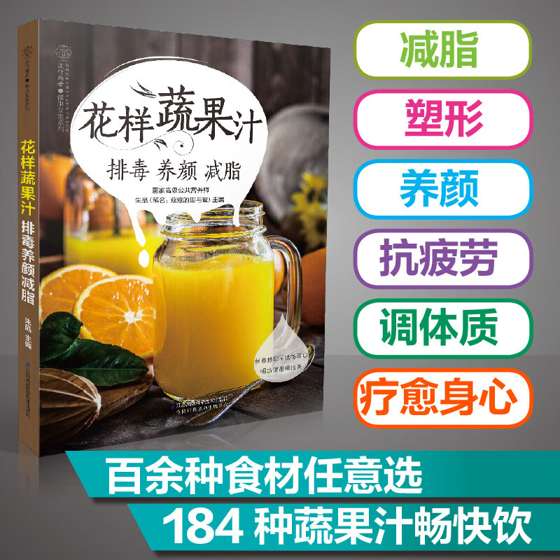 花样蔬果汁 排毒养颜减脂果蔬汁食谱饮品书籍榨汁书籍果汁食谱榨汁食谱鲜榨果汁书鲜榨果汁配方书饮品大全减肥书瘦身大全减脂食谱