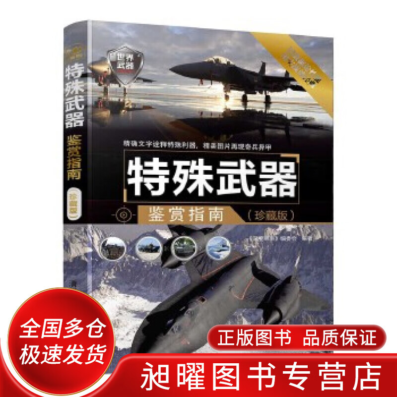 特殊武器鉴赏指南 世界武器鉴赏系列【精选】