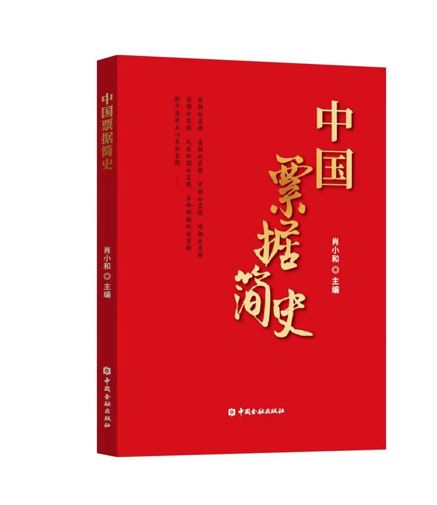 中国票据简史