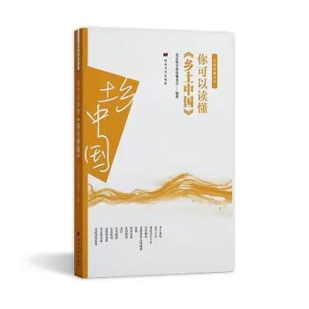 你可以读懂《乡土中国》社会科学 图书