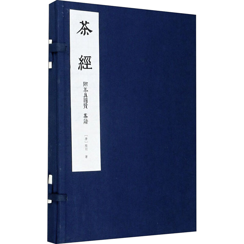 茶经 附茶具图赞 茶谱