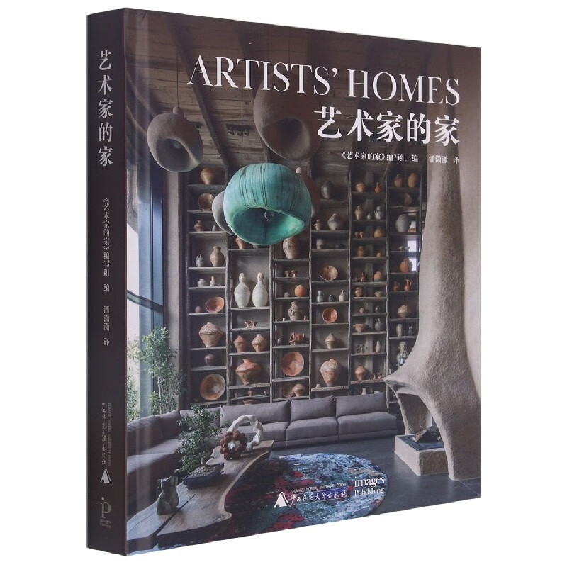 艺术家的家(精)
