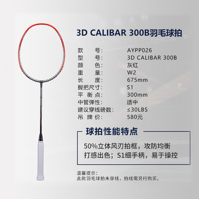 3D CALIBAR 300B 3DCALIBAR AYPP026 风刃300B 羽毛球装备哪里买 中羽在线