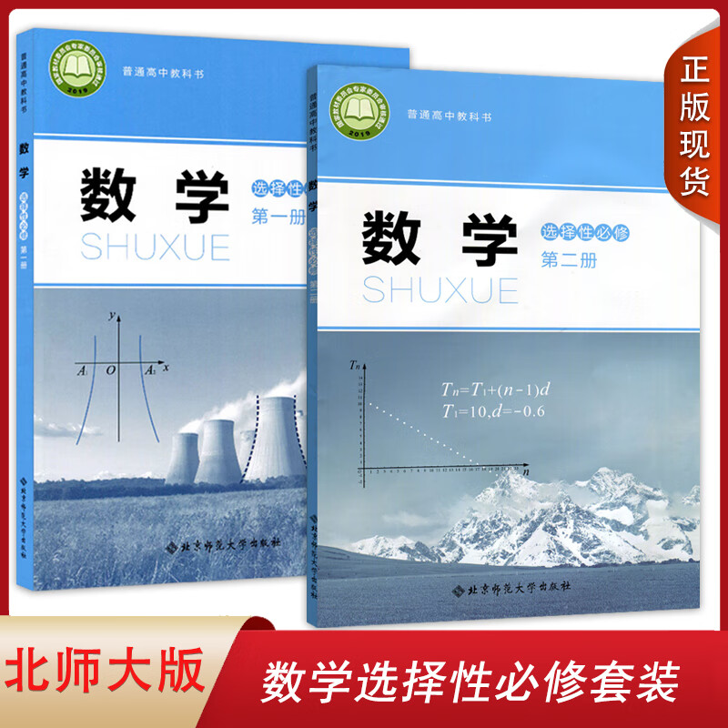 幸书2022用北师大版高中数学课本全套数学选修一1选修二2课本