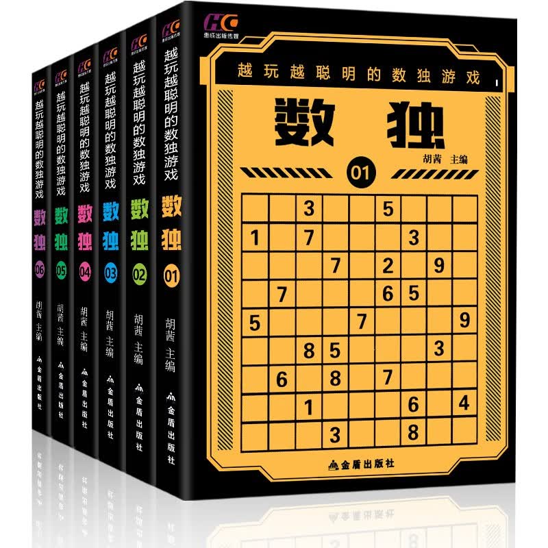 越玩越聪明的数独游戏（共6册） 数学阶梯训练小学生九宫格智力开发