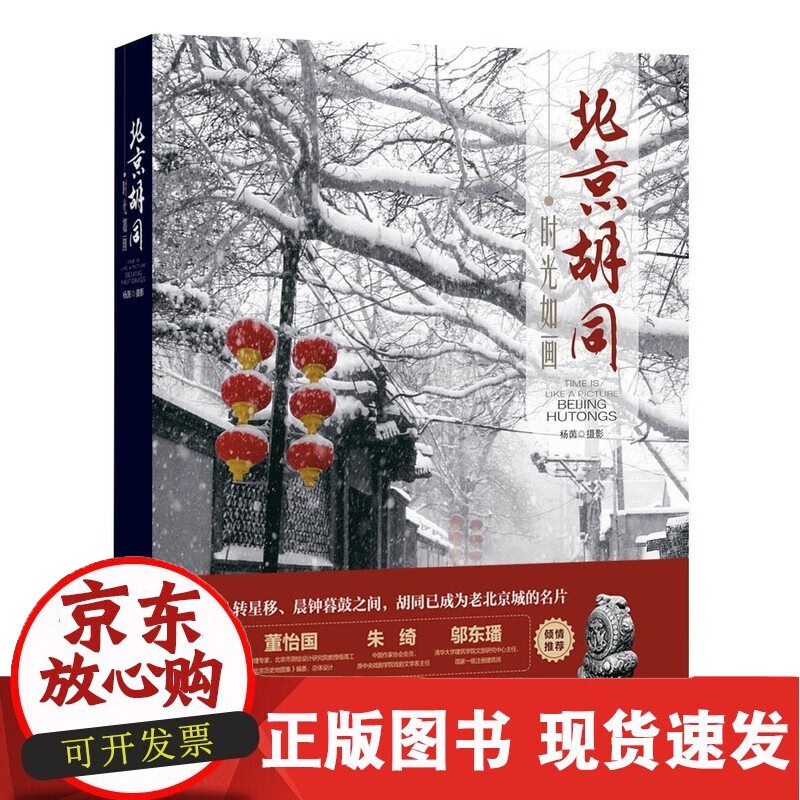 C 时光如画:北京胡同