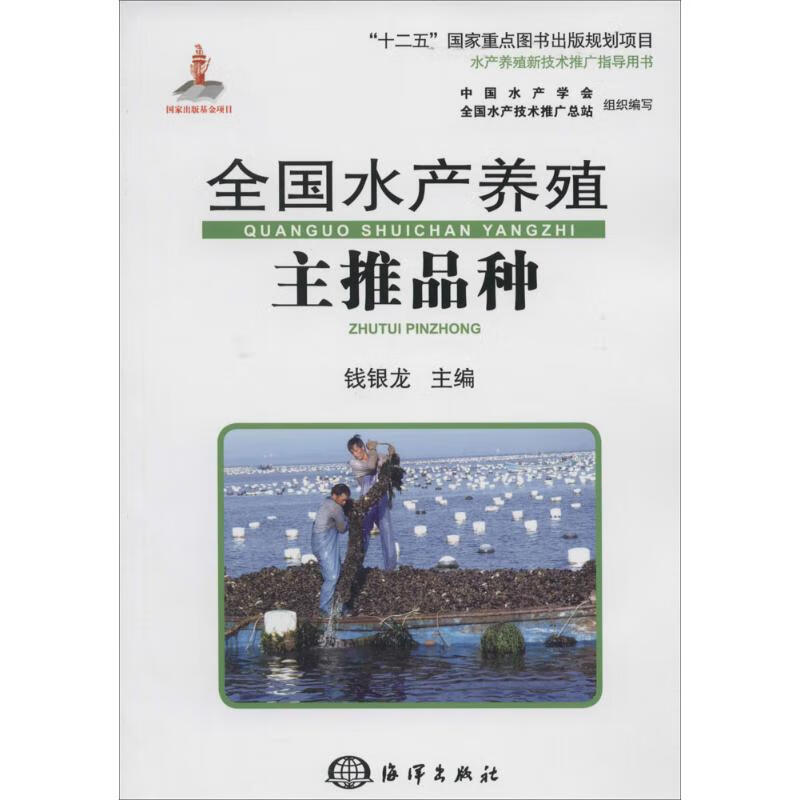 全国水产养殖主推品种