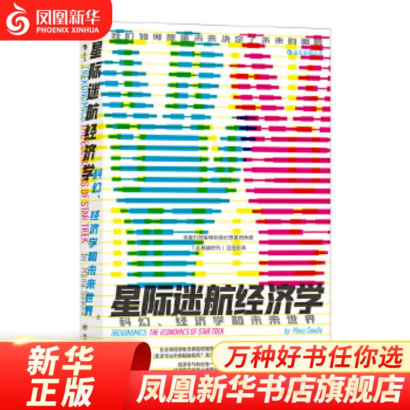 星际迷航经济学：科幻、经济学和未来世界