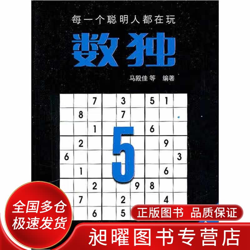 数独5【精选】