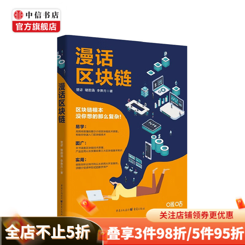 漫话区块链 楚谚 著