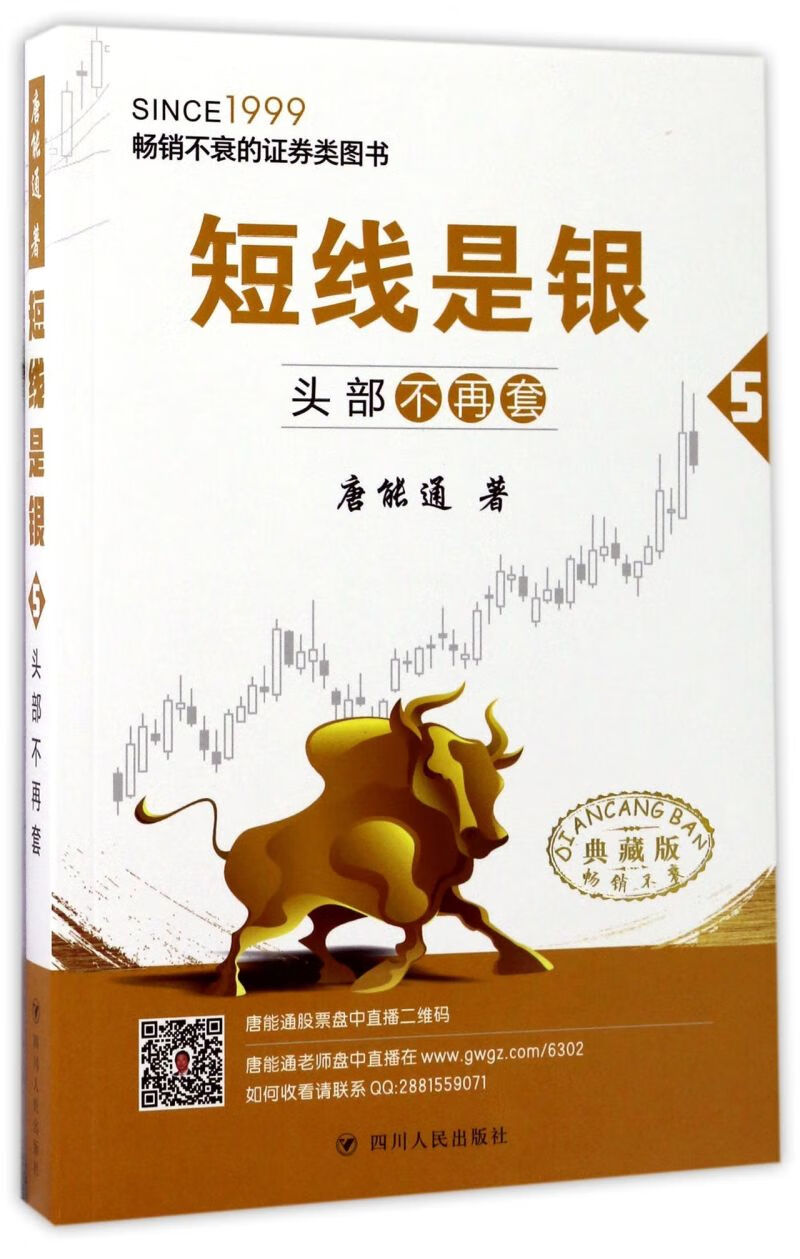 短线是银(5头部不再套典藏版)