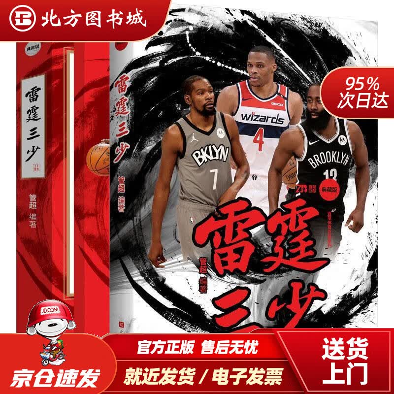 【现货】雷霆三少 管超 9787569941685 时代华文书局