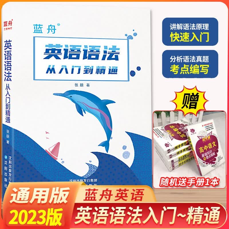 现货 蓝舟英语语法从入门到精通 蓝舟高中英语语法书 高中初中语法大全全解专四考研中考高考通用 英语语法【随机送知识手册】