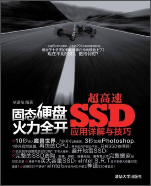固态硬盘火力全开：超高速SSD应用详解与技巧