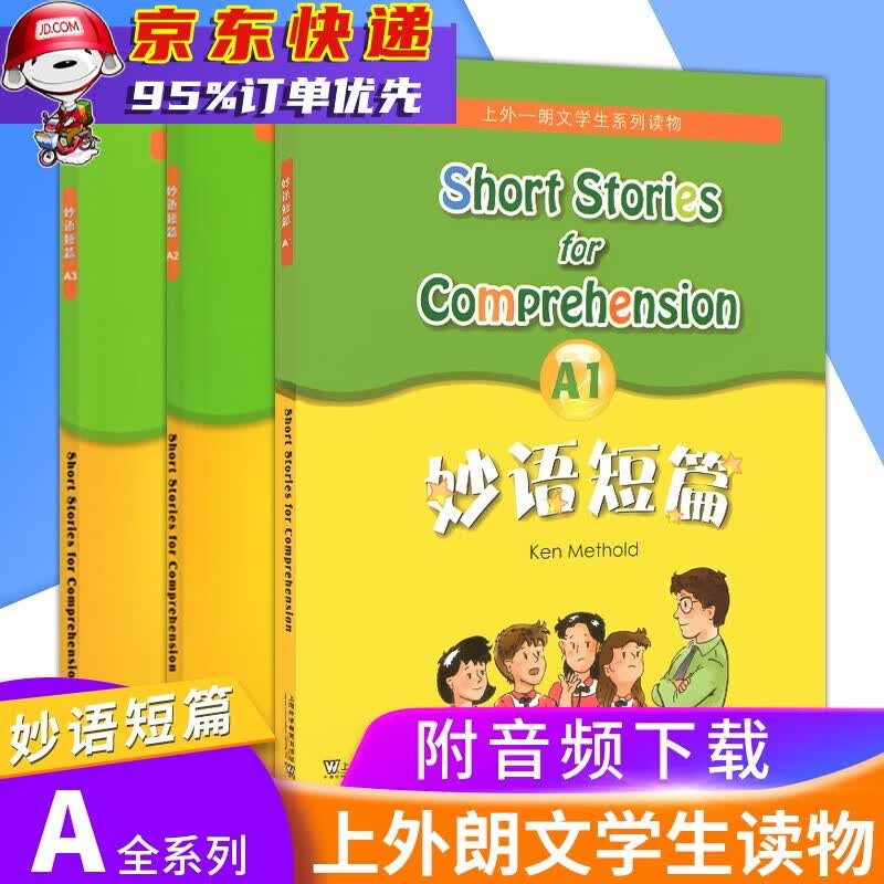 【扫码音频】妙语短篇全套A1+A2+A3 全3本 附MP3 朗文学生系列读物 上海外语教育出版社