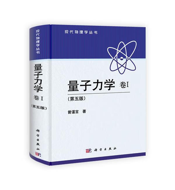 量子力学
