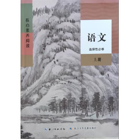 2024版 核心素养 选择性必修上册 默认