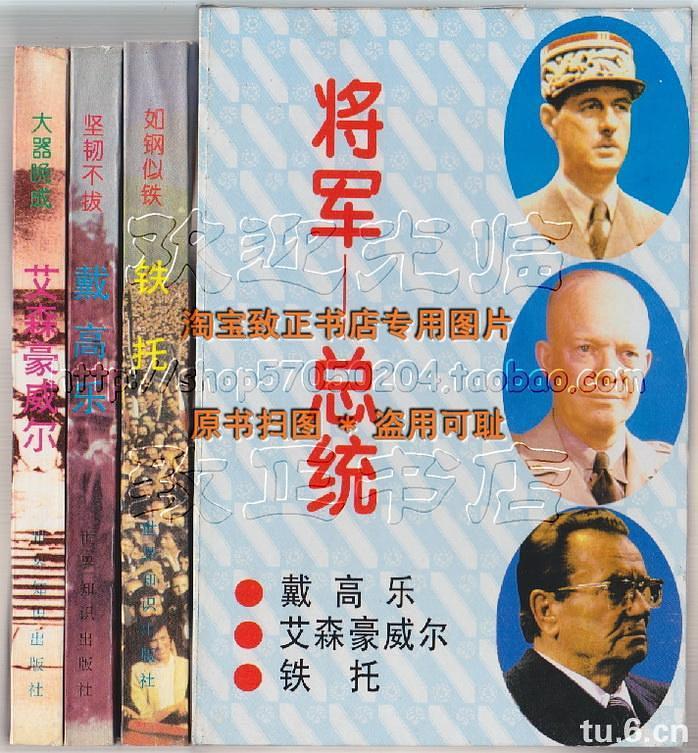 【书】将军 总统