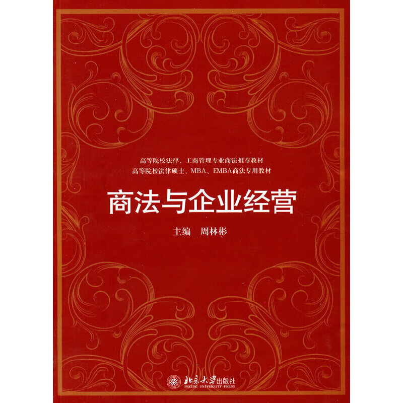 商法与企业经营