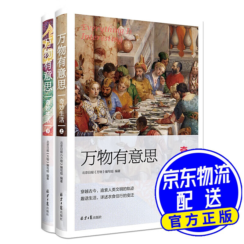 万物有意思：奇妙生活