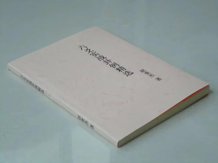 六yao卦例精选 赵奎杰