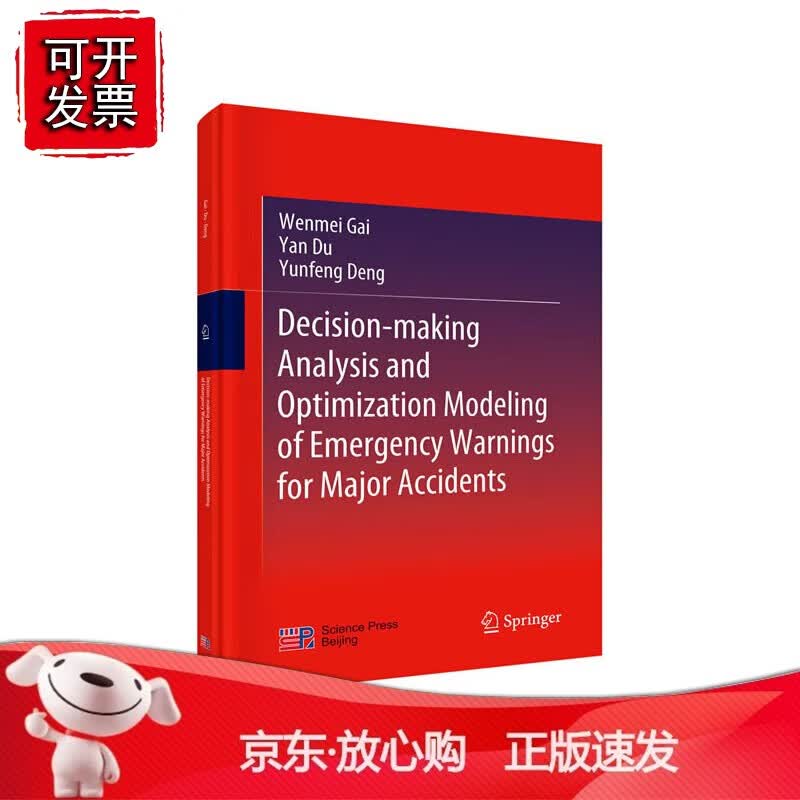重大事故紧急预警决策的分析和优化模式（英文版）