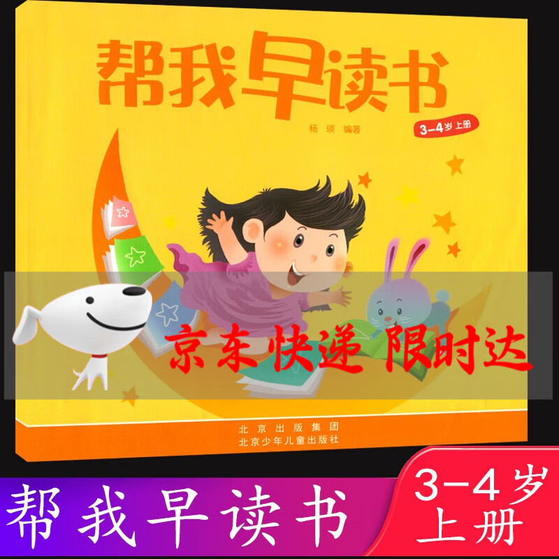 帮我早读书北京红缨教育帮我早读书幼儿园大班中班小班上册教材帮我早读书全套下册小字卡早读书小字卡幼儿园大中小班教材大字卡拼音写字 书 小班上册