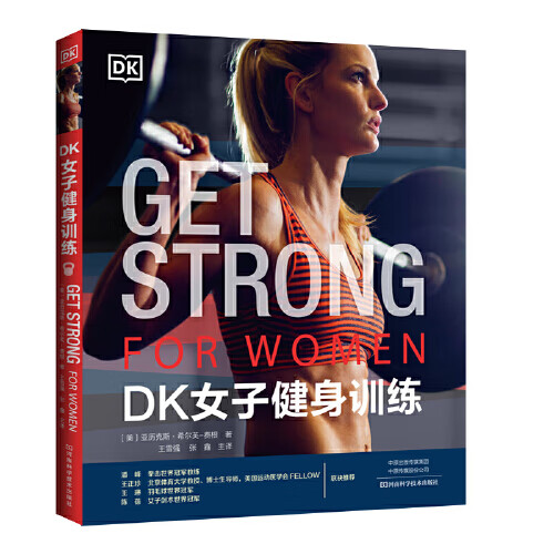 DK女子健身训练【好书】