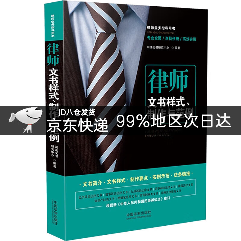律师文书样式、制作与范例（第三版）