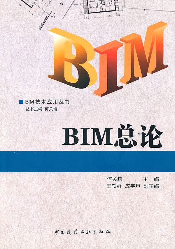 BIM总论