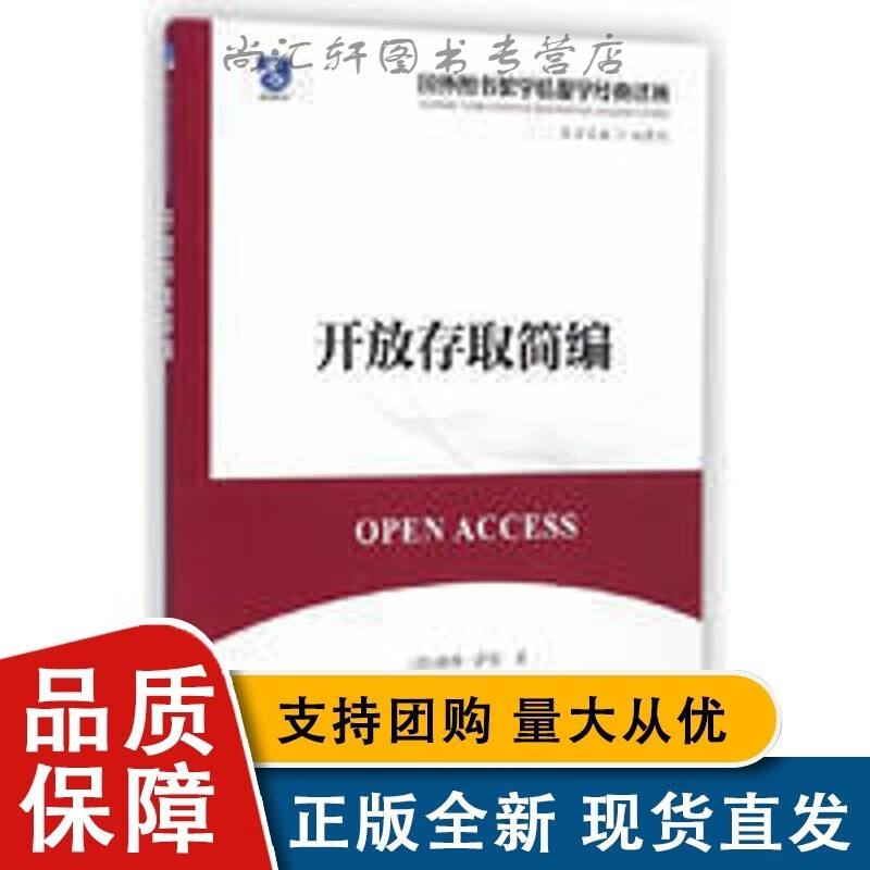 开放存取简编