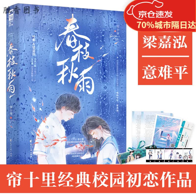 春枝秋雨