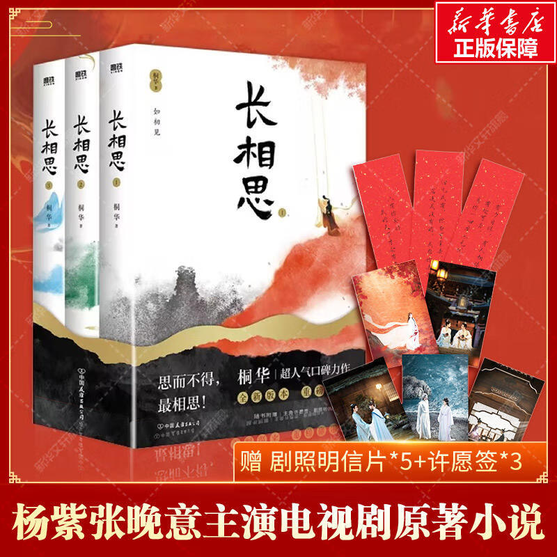 长相思桐华小说书123【全套3册】2019全新经典修订版如初见诉衷情思无涯唯美爱情经典山海经纪系列完