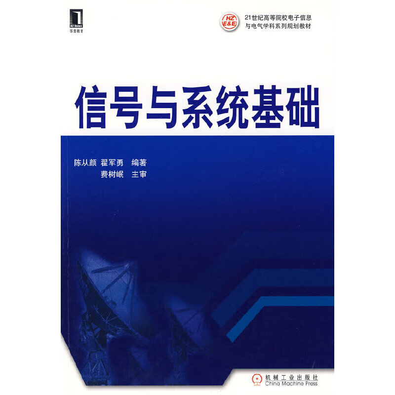 信号与系统基础