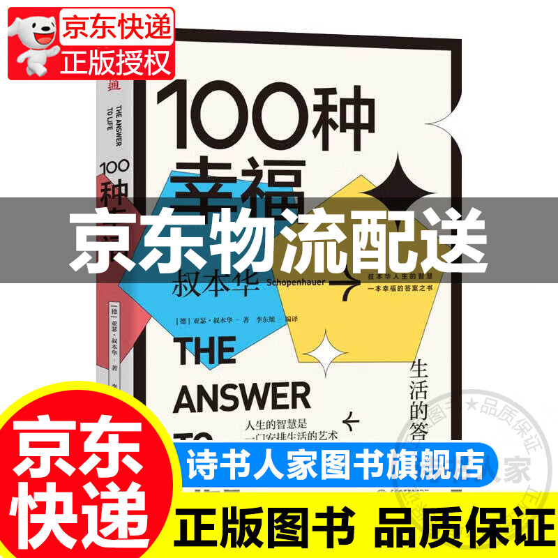 100种幸福(生活的答案)