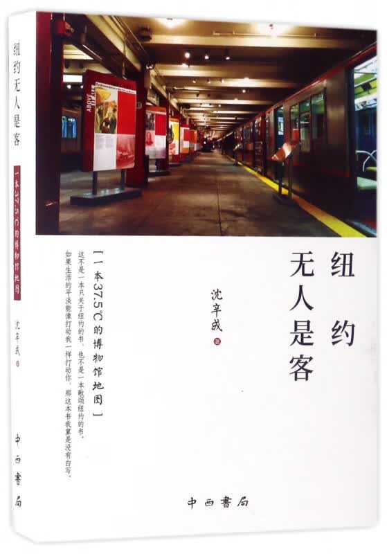 纽约无人是客