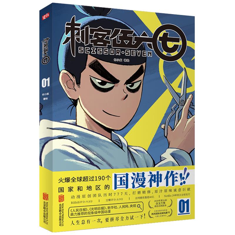 刺客伍六七.1 何小疯 9787559646798