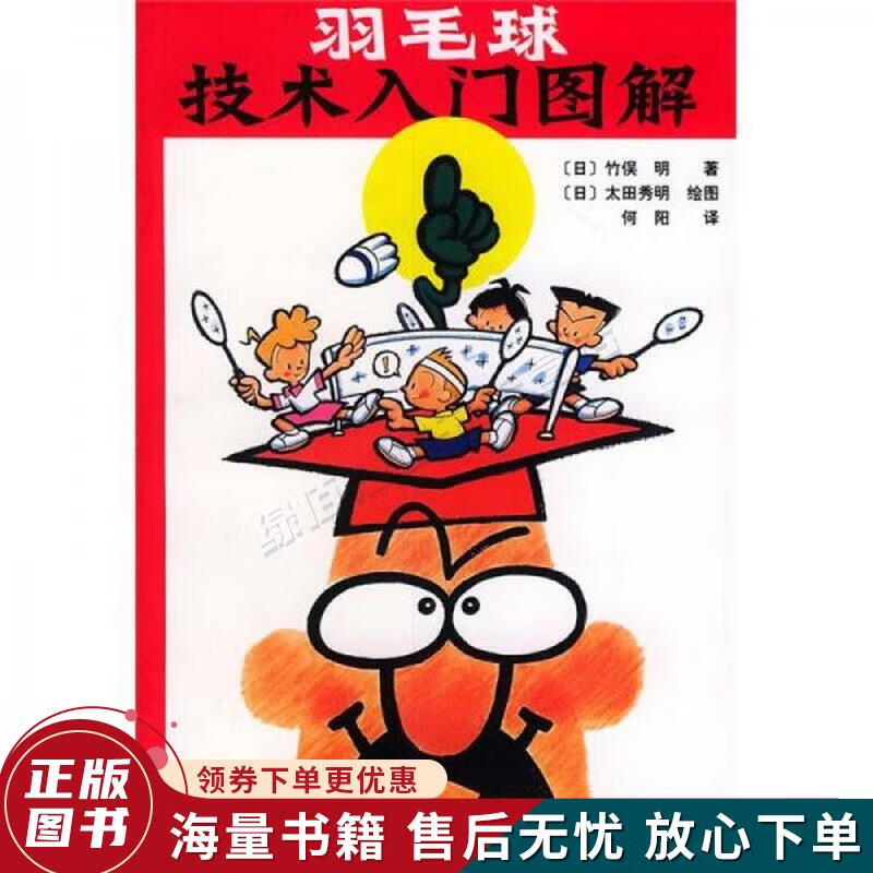 羽毛球技术入门图解