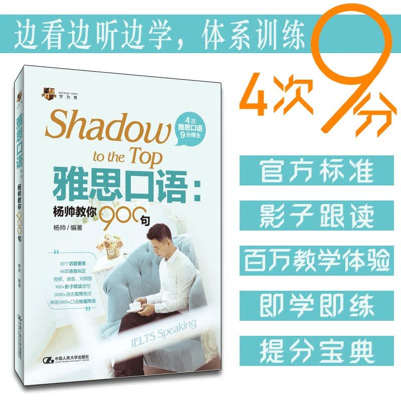 雅思口语：杨帅教你900句9787300300085