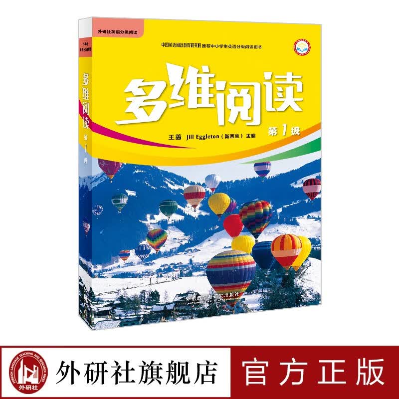 多维阅读 小学阶段预备1/2/3/4/5/6/7/8/9/10/11/12级 学生用书 英语分级阅读 1级(建议一上) 小学通用