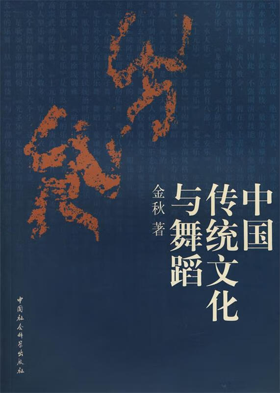 中国传统文化与舞蹈