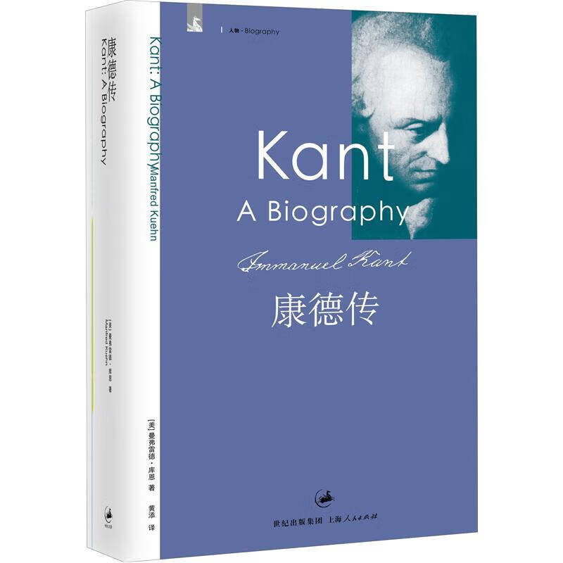 康德传9787208073364