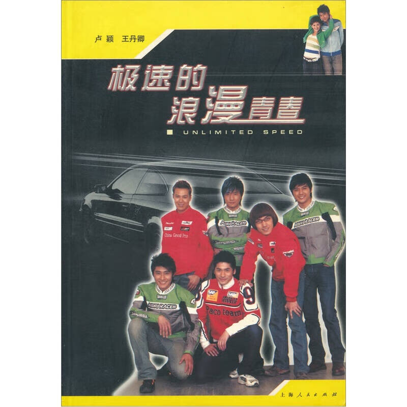 极速的浪漫青春【好书】