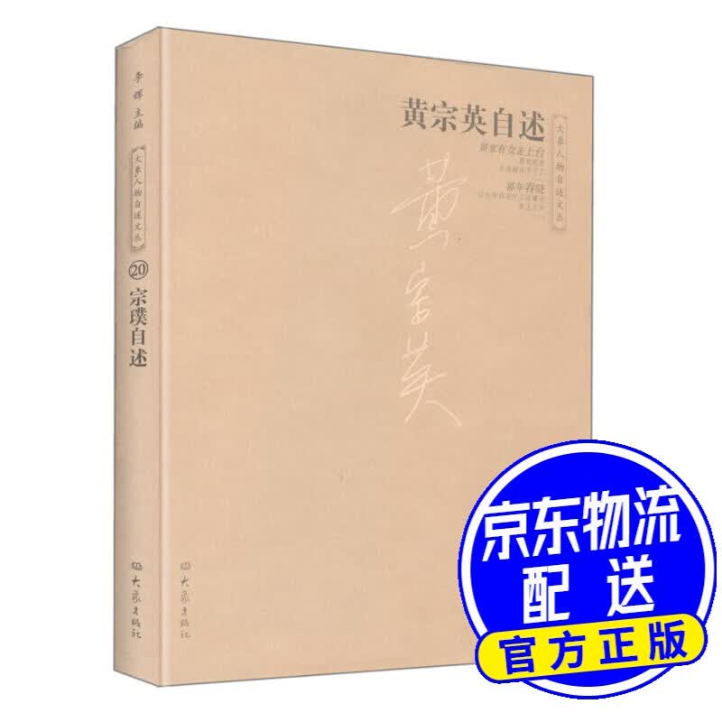 黄宗英自述