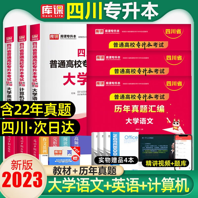 天一库课备考2024四川专升本教材2023统招考试必刷题2000题文科理科四川省专升本复习资料语文英 文科6本/语+英+计算机(教材+历年真题) 四川省
