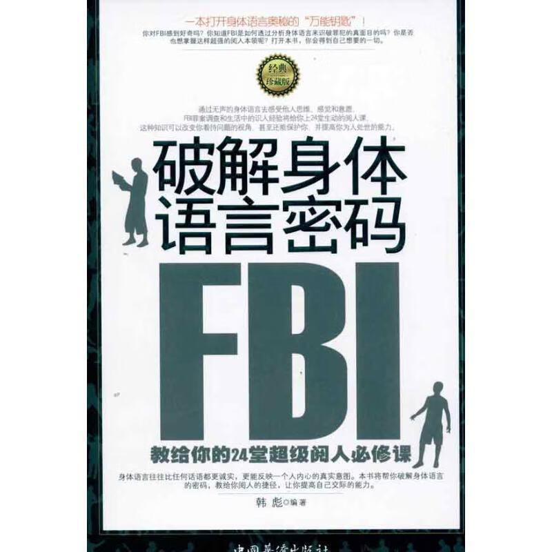 破解身体语言密码