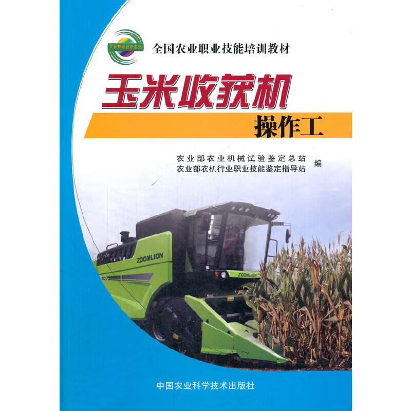 玉米收获机操作工