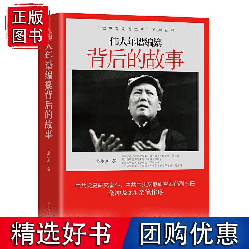 伟人年谱编撰背后的故事