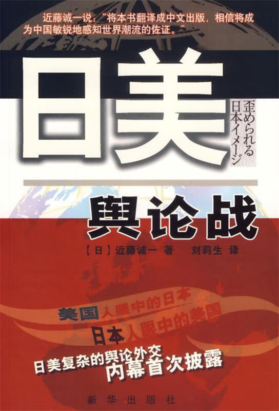 日美舆论战【好书，下单速发】