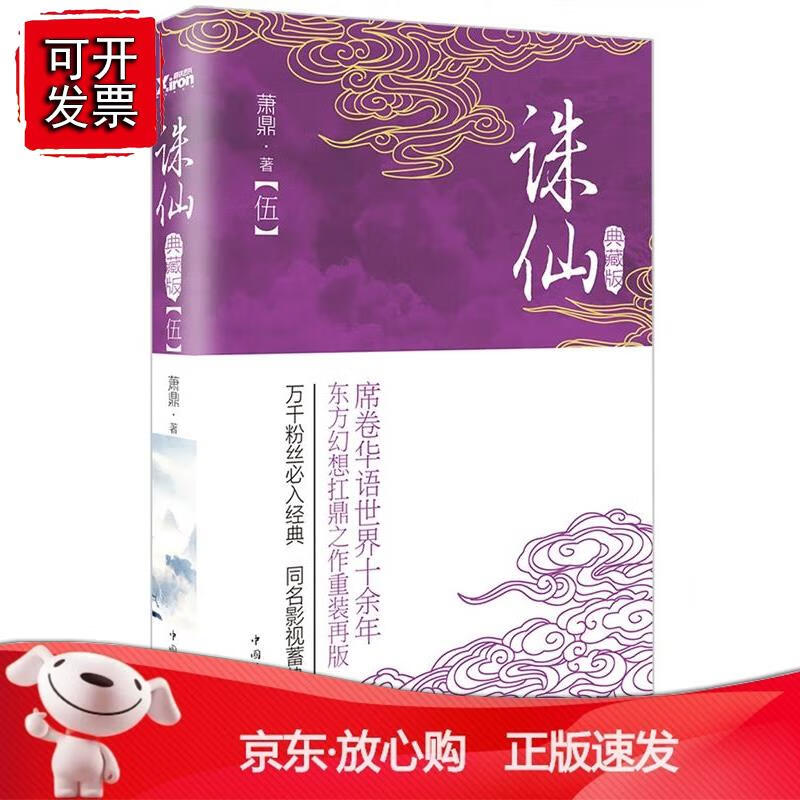 诛仙(典藏版5)